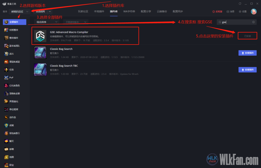 [GSE插件]GSE插件介绍和安装教程-巫妖王之怒爱好者