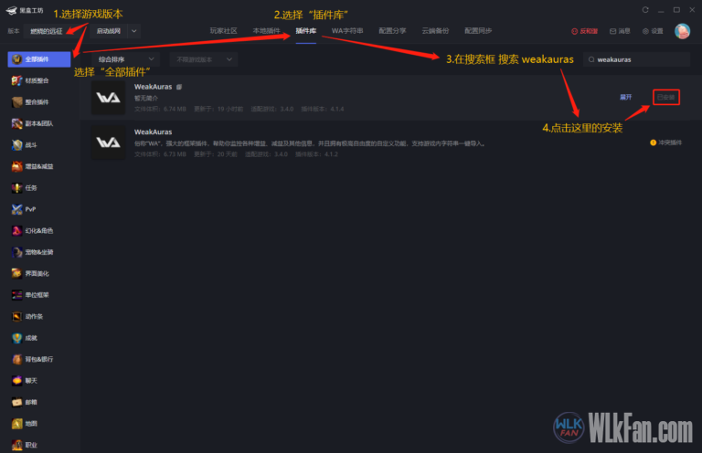[WA插件]WeakAuras介绍和安装教程-巫妖王之怒爱好者